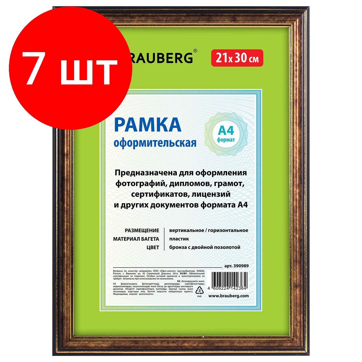 Комплект 7 шт, Рамка 21х30 см, пластик, багет 20 мм, BRAUBERG "HIT3", бронза с двойной позолотой, стекло, 390989