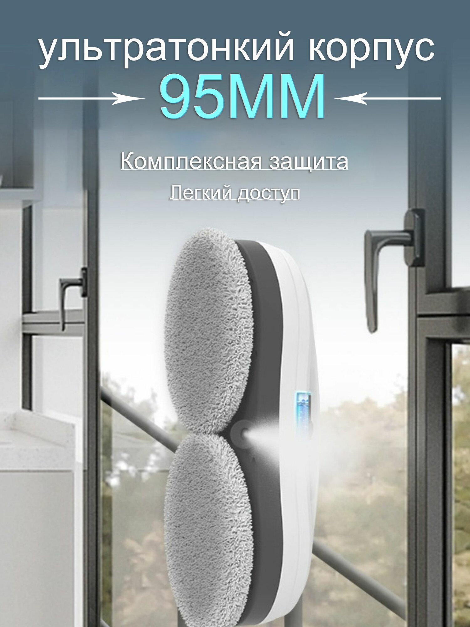 Робот для мойки окон — фото 1