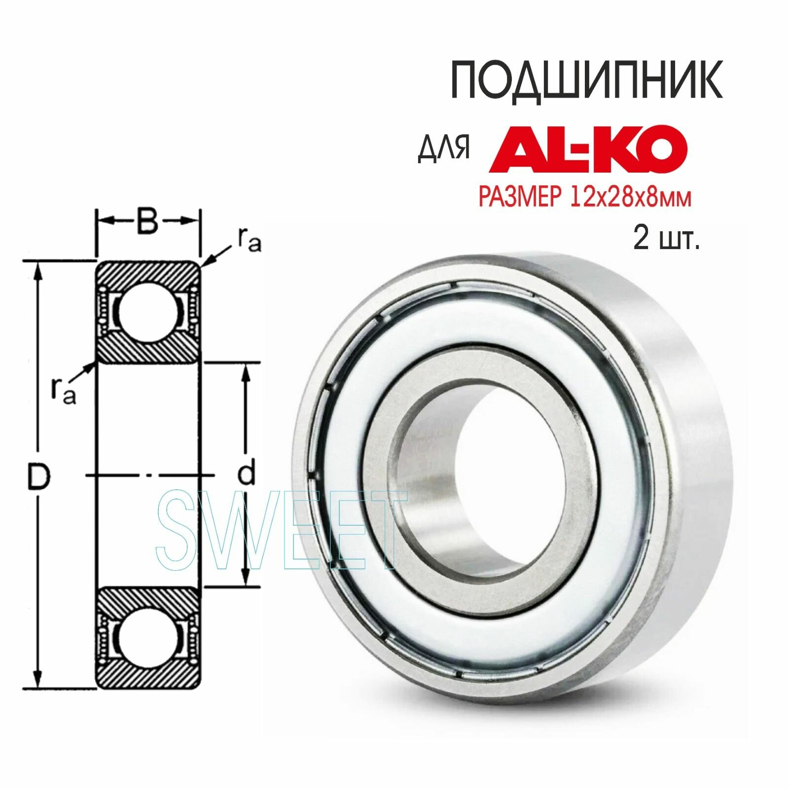 Комплект Подшипников для электропилы AL-KO KE 1600/35, 2 шт