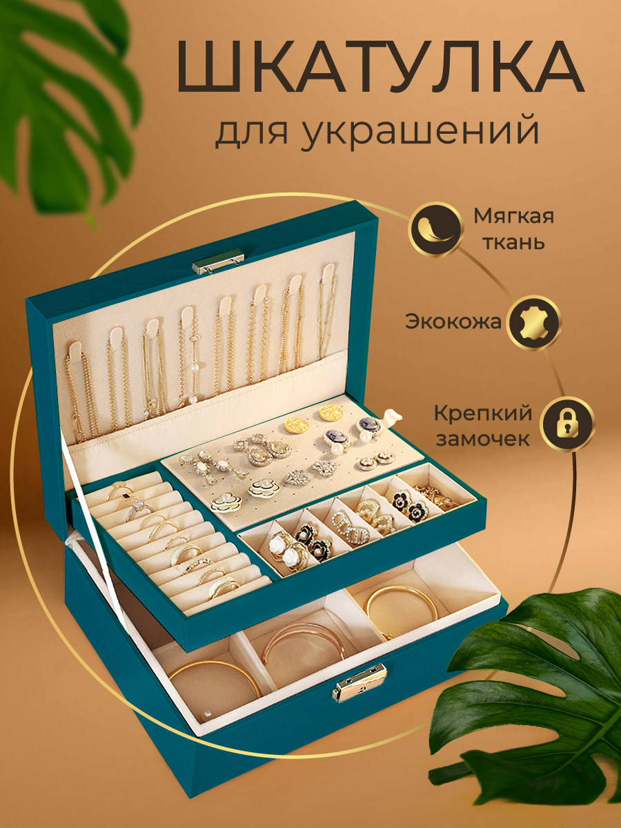 Шкатулка для украшений WELHOME большая шкатулка с замком, бирюзовая