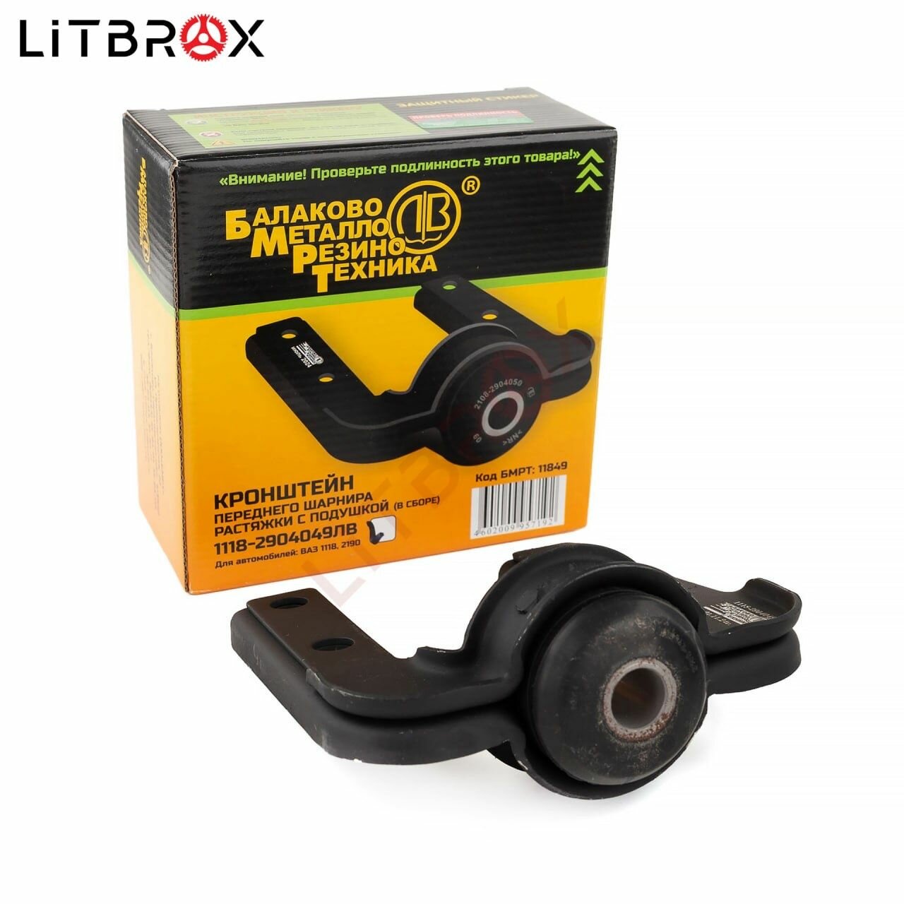 Кронштейн переднего шарнира растяжки с подушкой (в сборе) / Краб ВАЗ LADA 1118 Kalina / 1118-2904049