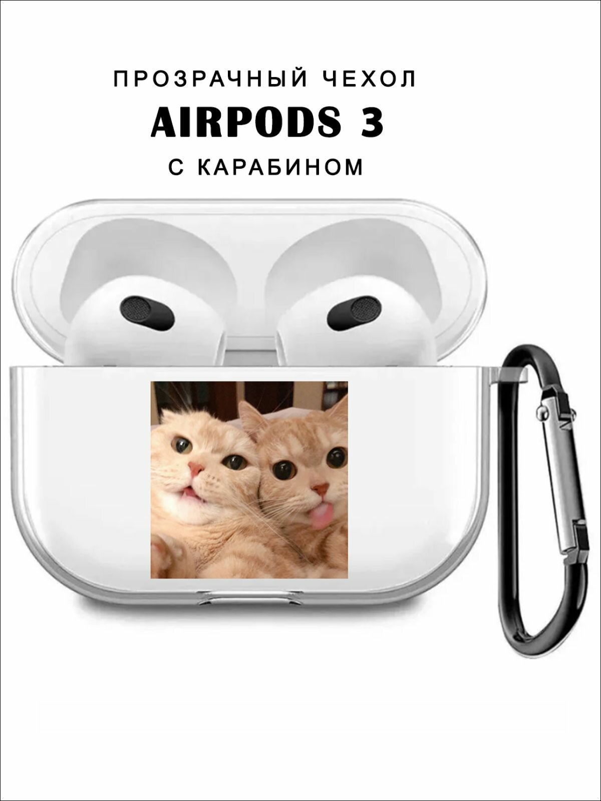 Чехол для наушников AirPods 3 ( на Аирподс 3 ) силиконовый с принтом "Котики", прозрачный