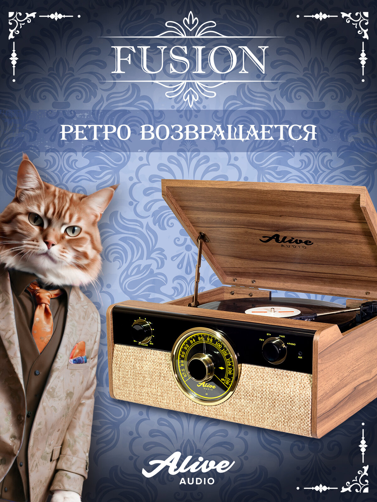 Виниловый проигрыватель Alive Audio FUSION Light Wood c Bluetooth и FM-радио