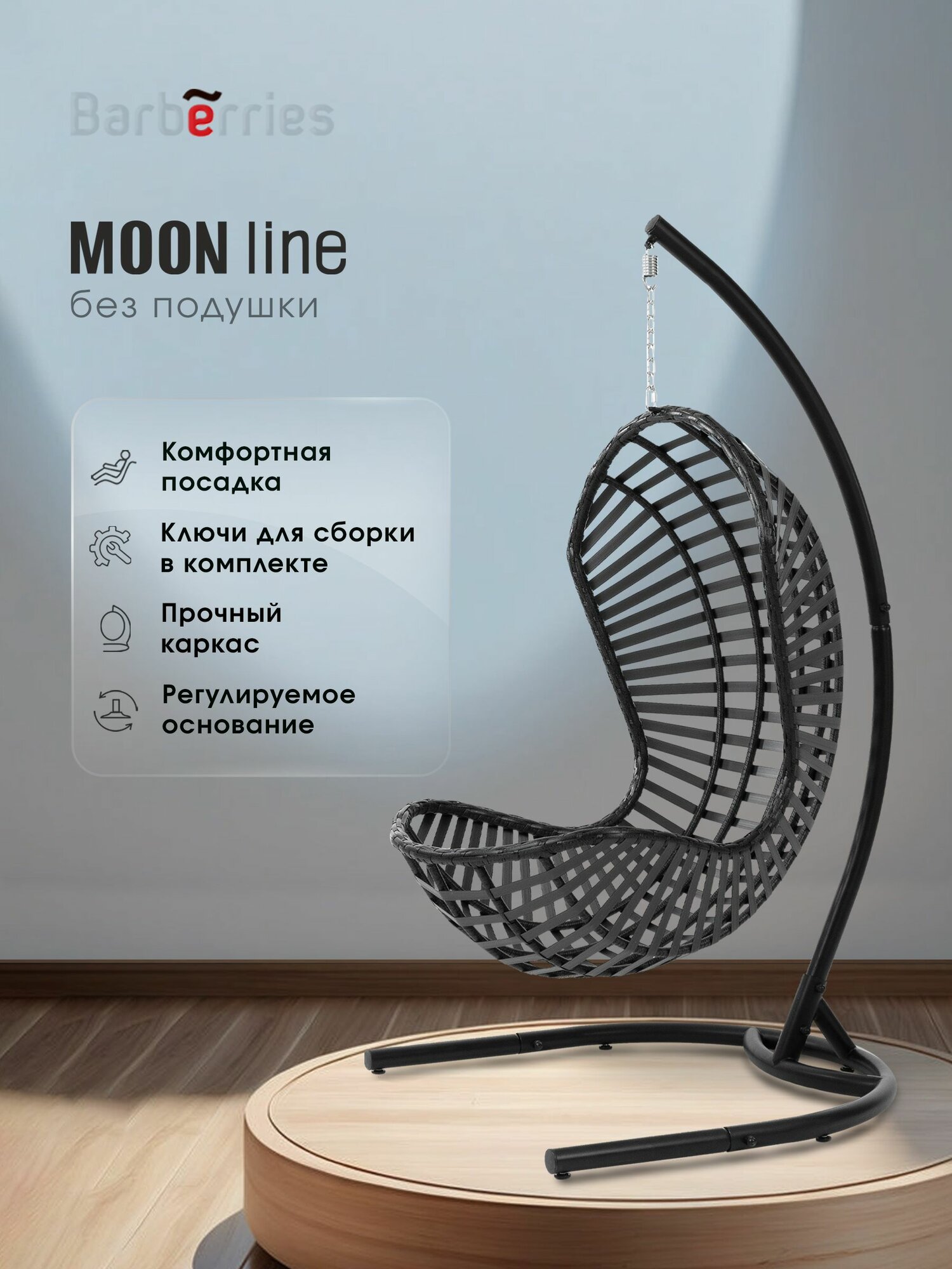Кресло кокон подвесное Moon Line черное на стойке
