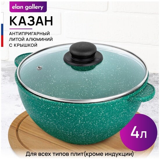 Казан Elan Gallery гармония вкуса изумруд с крышкой, 24 см, 4 л