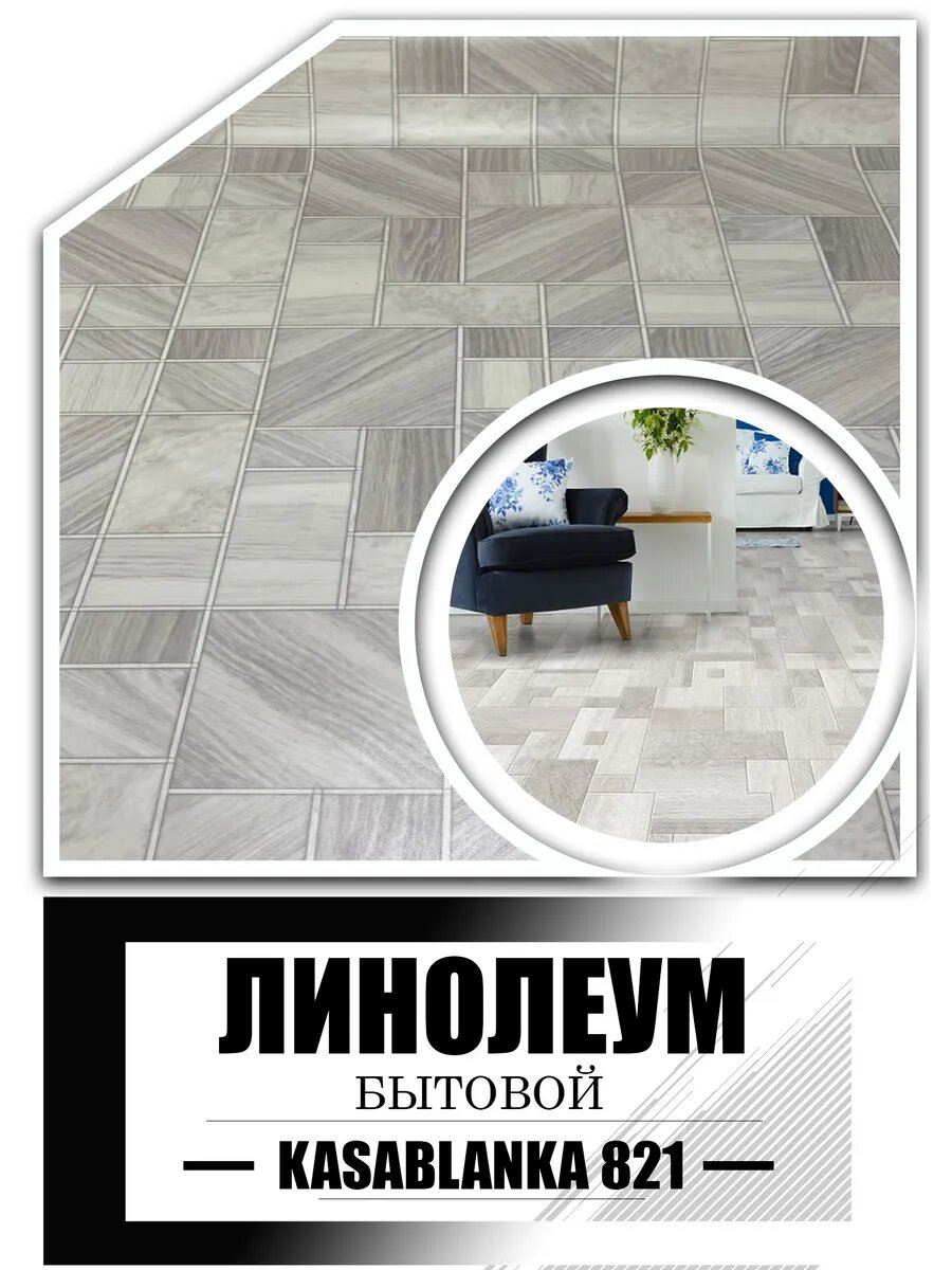 Атланта Касабланка 821_1,5 на 1(на войлочной основе)