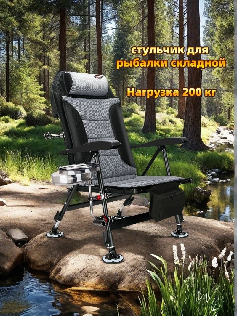 Кресло для рыбалки