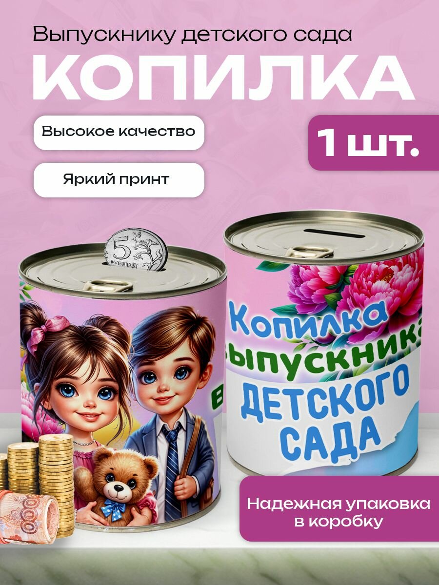 Копилка банка металлическая для денег выпускнику