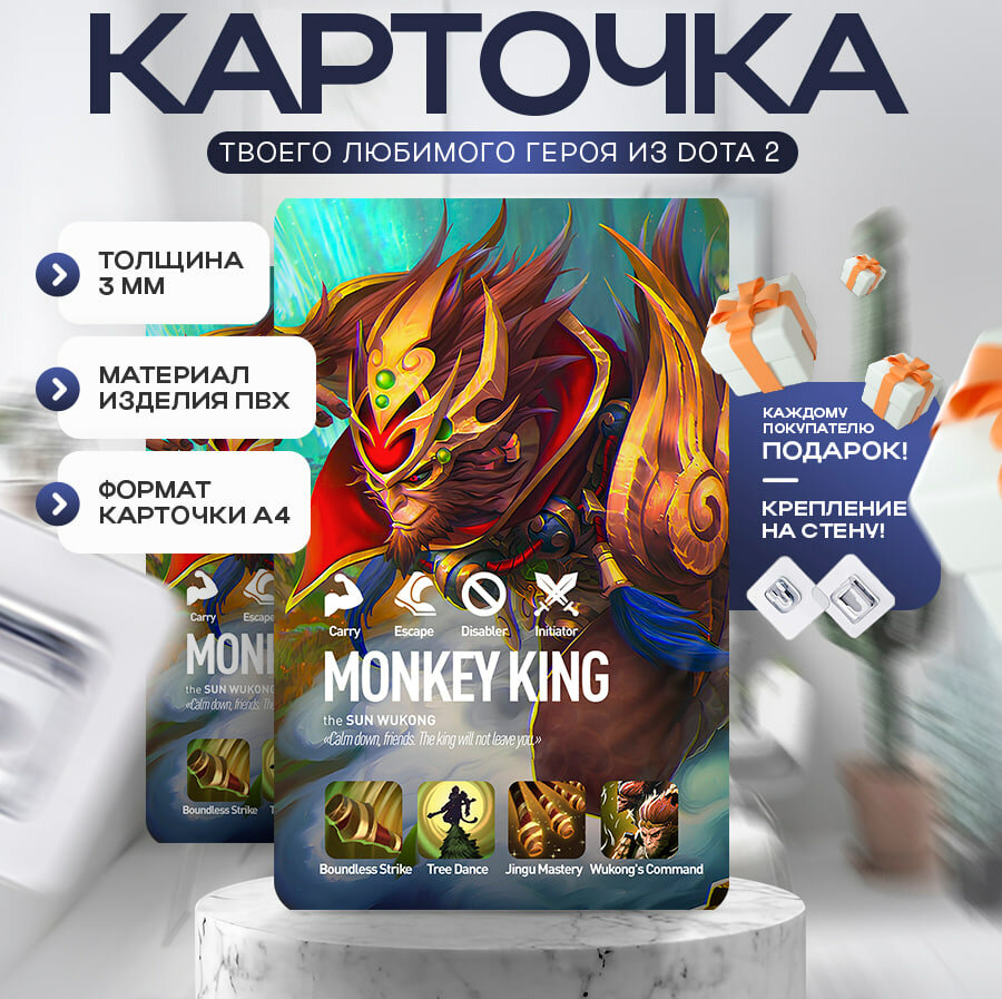 Карточка DOTA 2 MONKEY KING A4