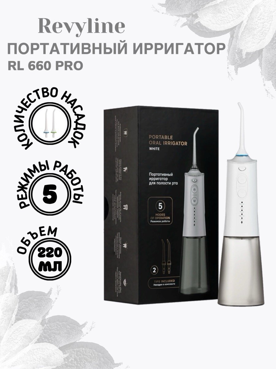 Ирригатор Revyline RL660 PRO White, 5 режимов, 2 насадки, белый