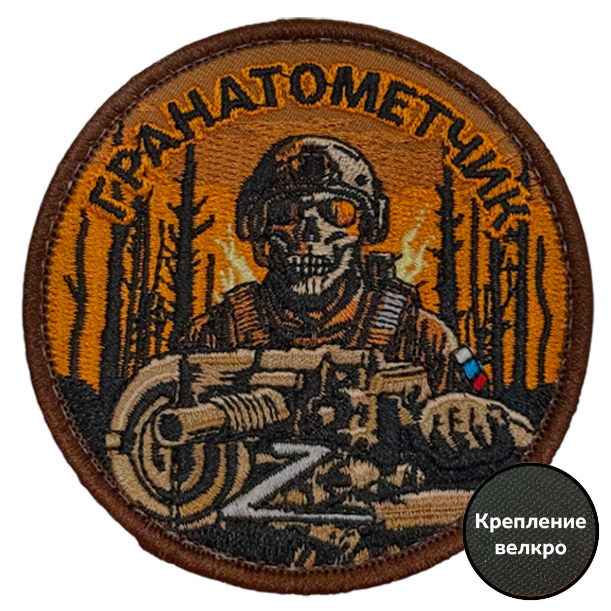 Шеврон Военпро "Гранатометчик", неопреновый, велкро, цвет оранжевый, 8x8 см