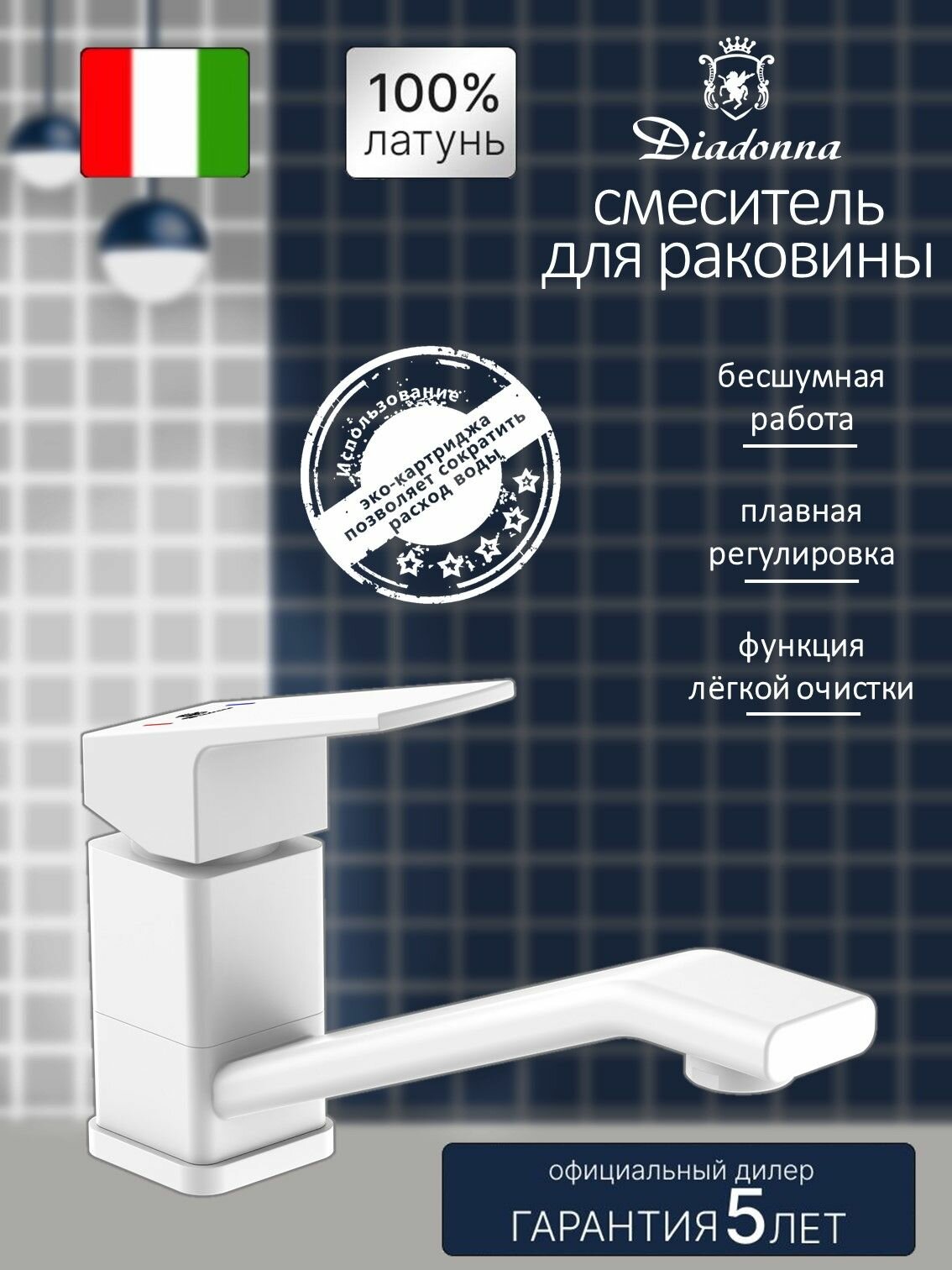 Смеситель для раковины Diadonna D170-48W для умывальника, кран для раковины в ванную, латунь