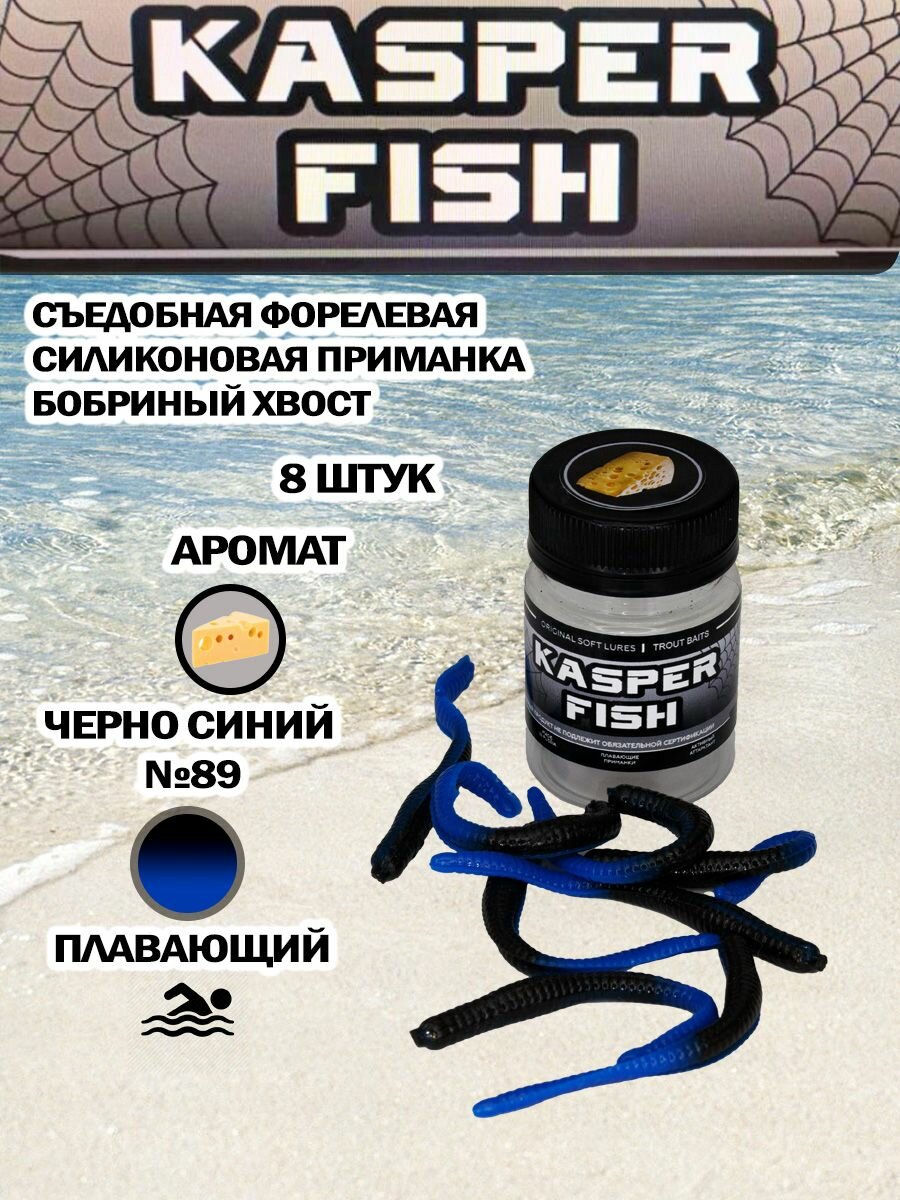 Силиконовые сьедобные приманки "Бобровый хвост". цвет черно синий