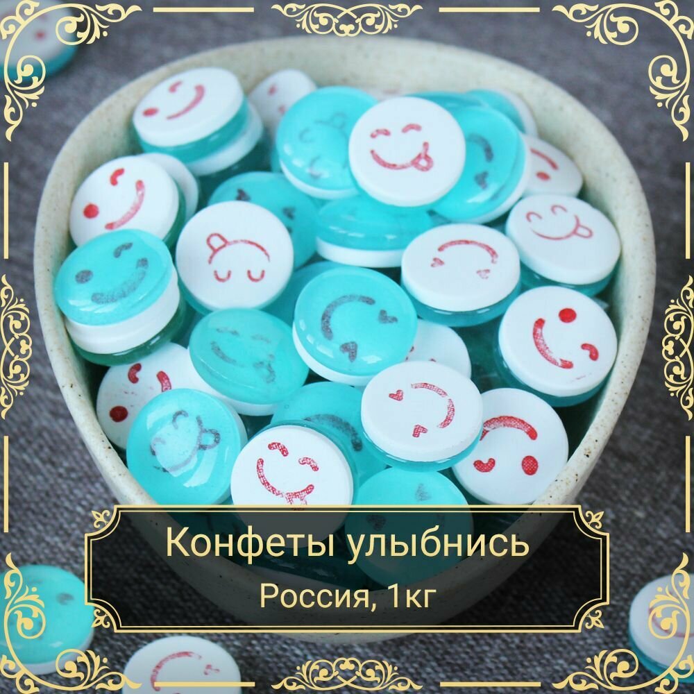 Конфеты "Улыбнись. Черника", 1 кг. Сухофрукты Royal Harvest