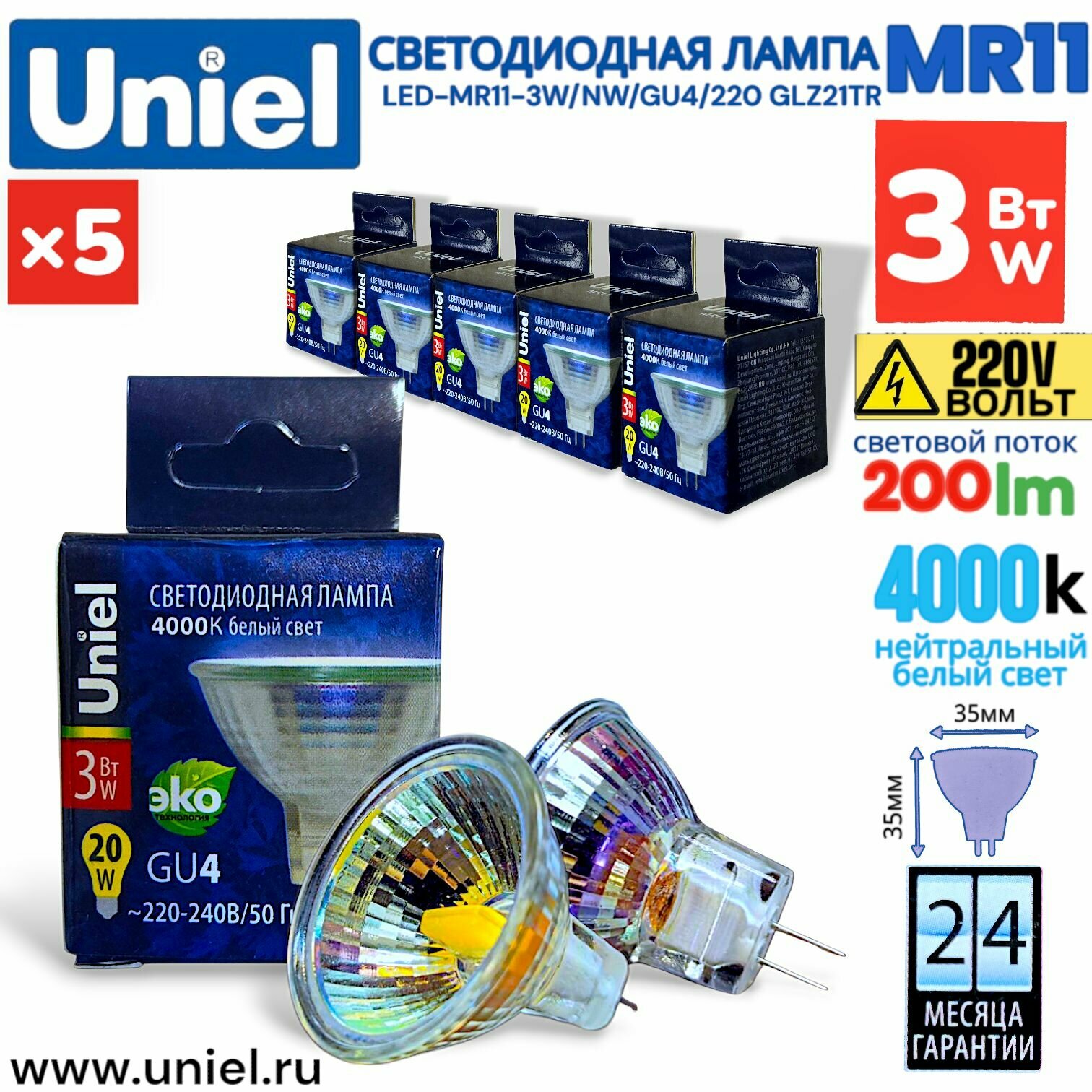 Светодиодная лампа Uniel MR11 220v 3w 4000k
