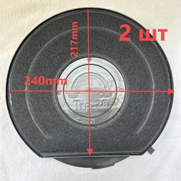 2 JET 016, TYP 28, D 240 фильтр угольный для вытяжки Jet Ai (2 шт.)