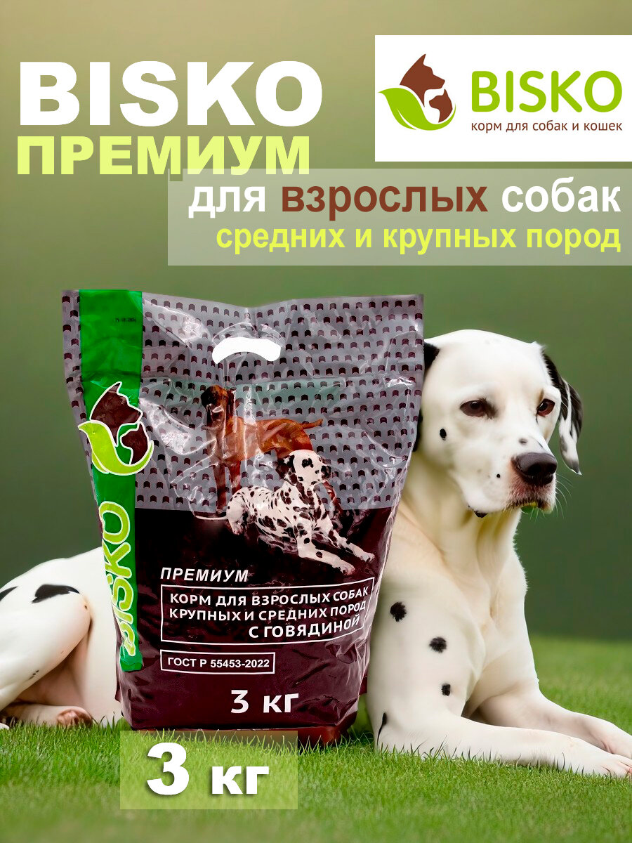 Сухой корм для собак Биско Bisko Премиум с говядиной, для крупных и средних пород, 3 кг