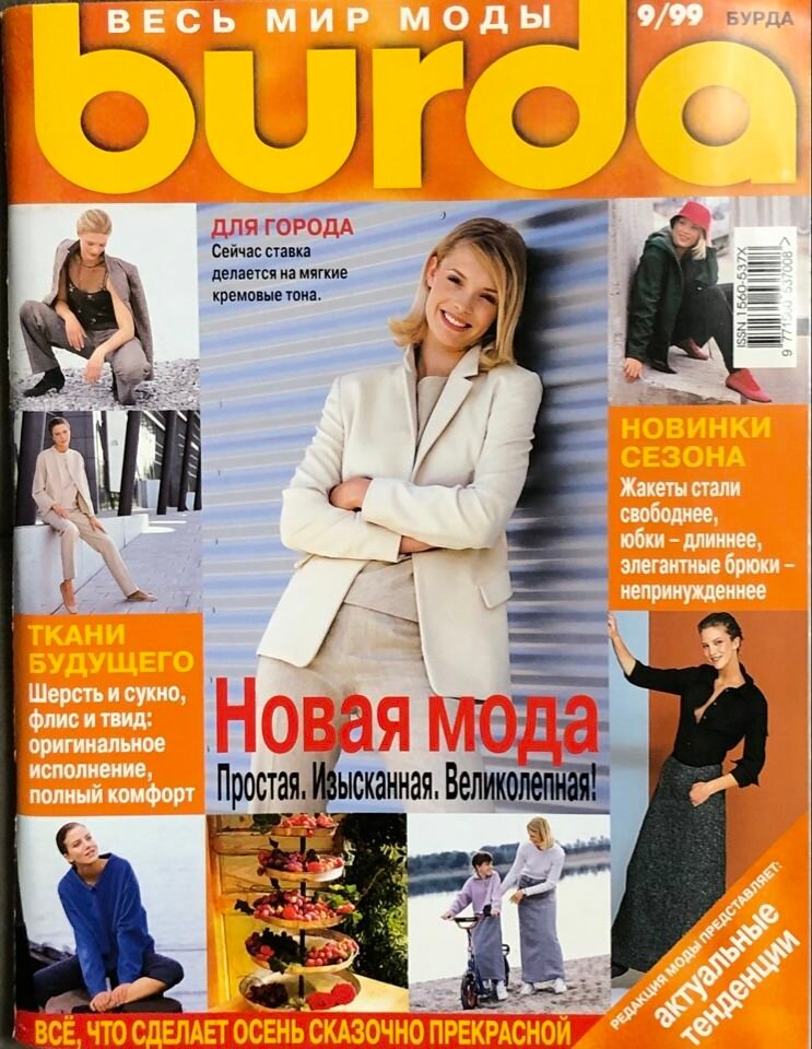 Журнал Бурда (Burda Style) № 9 1999 год #39