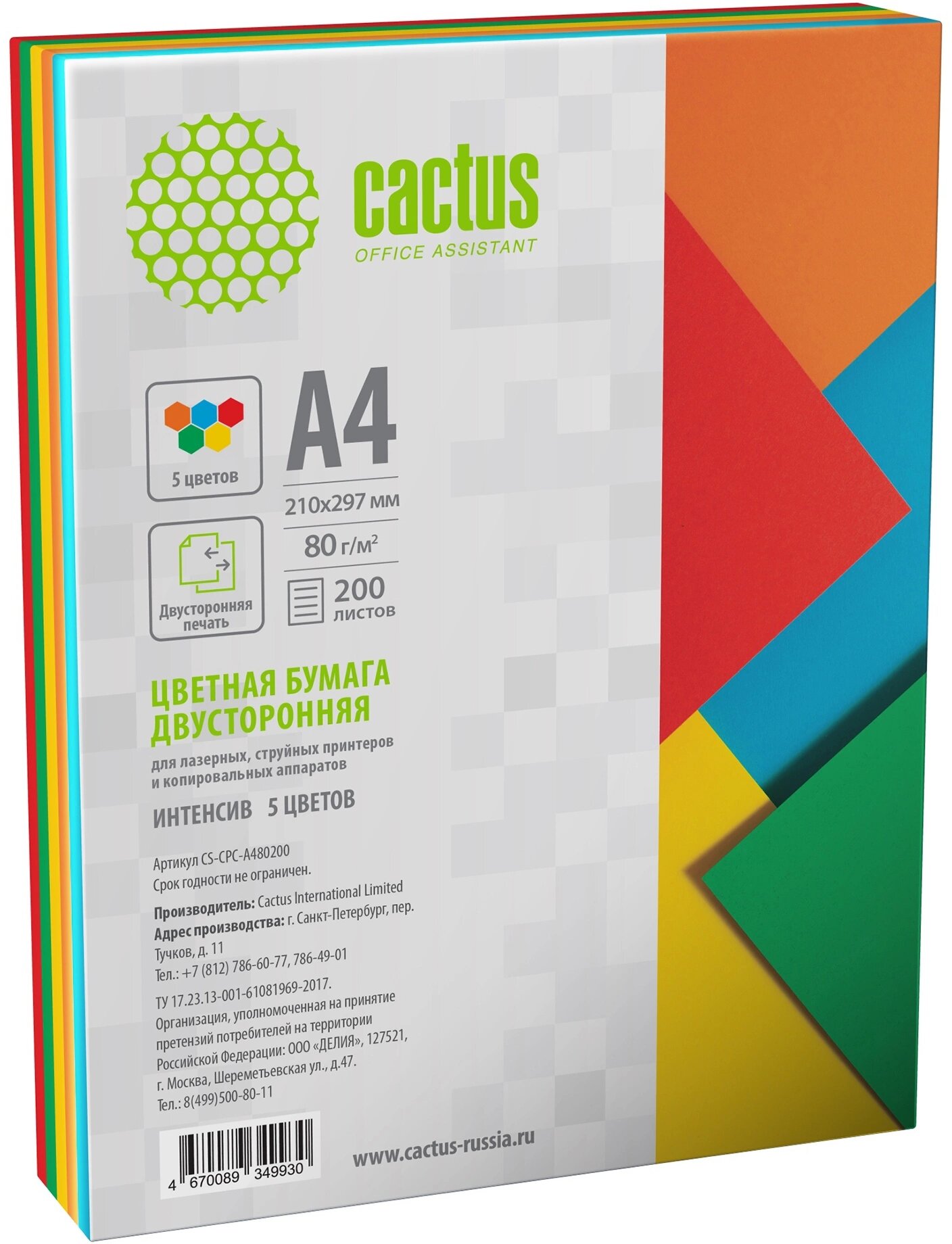 CS-CPC-A480200 / Бумага Cactus CS-CPC-A480200, A4, 200л, 80г/м2, радуга интенсив (5цветов)