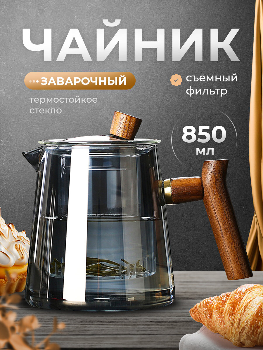 Чайник с деревянной ручкой, 850 мл