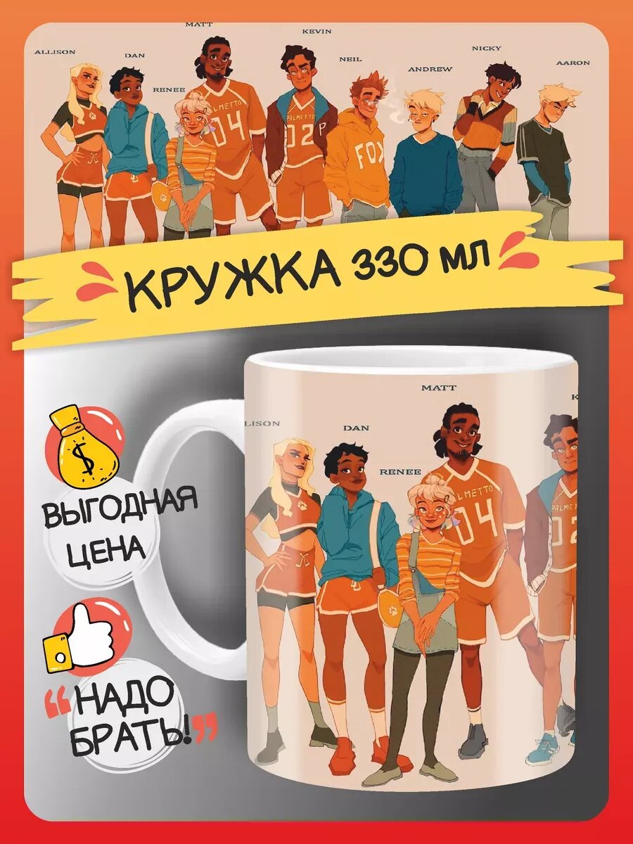 Кружка по книге Всё ради игры- Лисья нора подарок