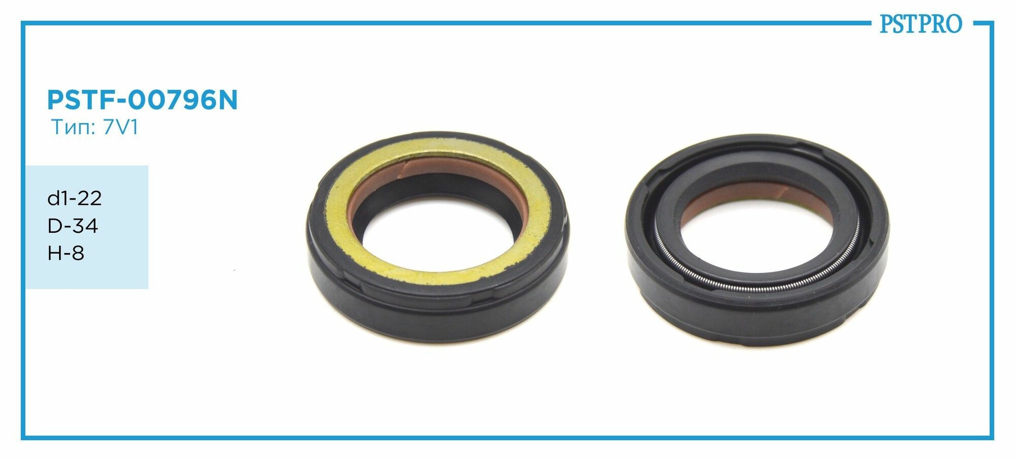 Сальник рулевой рейки PSTPRO PSTF-00796N d1-22 D-34 H-8 Тип: 7V1