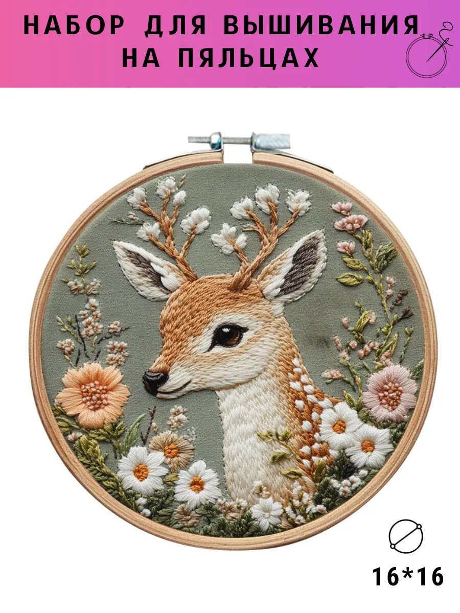 Набор для вышивания на пяльцах "Олень"