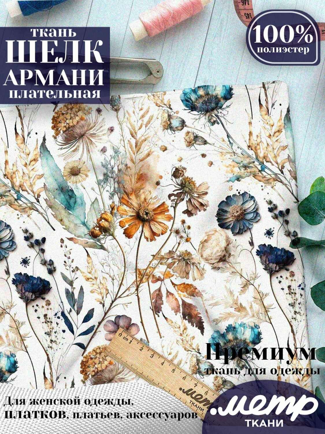 Шелк Армани, искусственный атлас шелк Armani, мягкий для костюмов, платьев, юбок. 147*100 см, 90 г/м