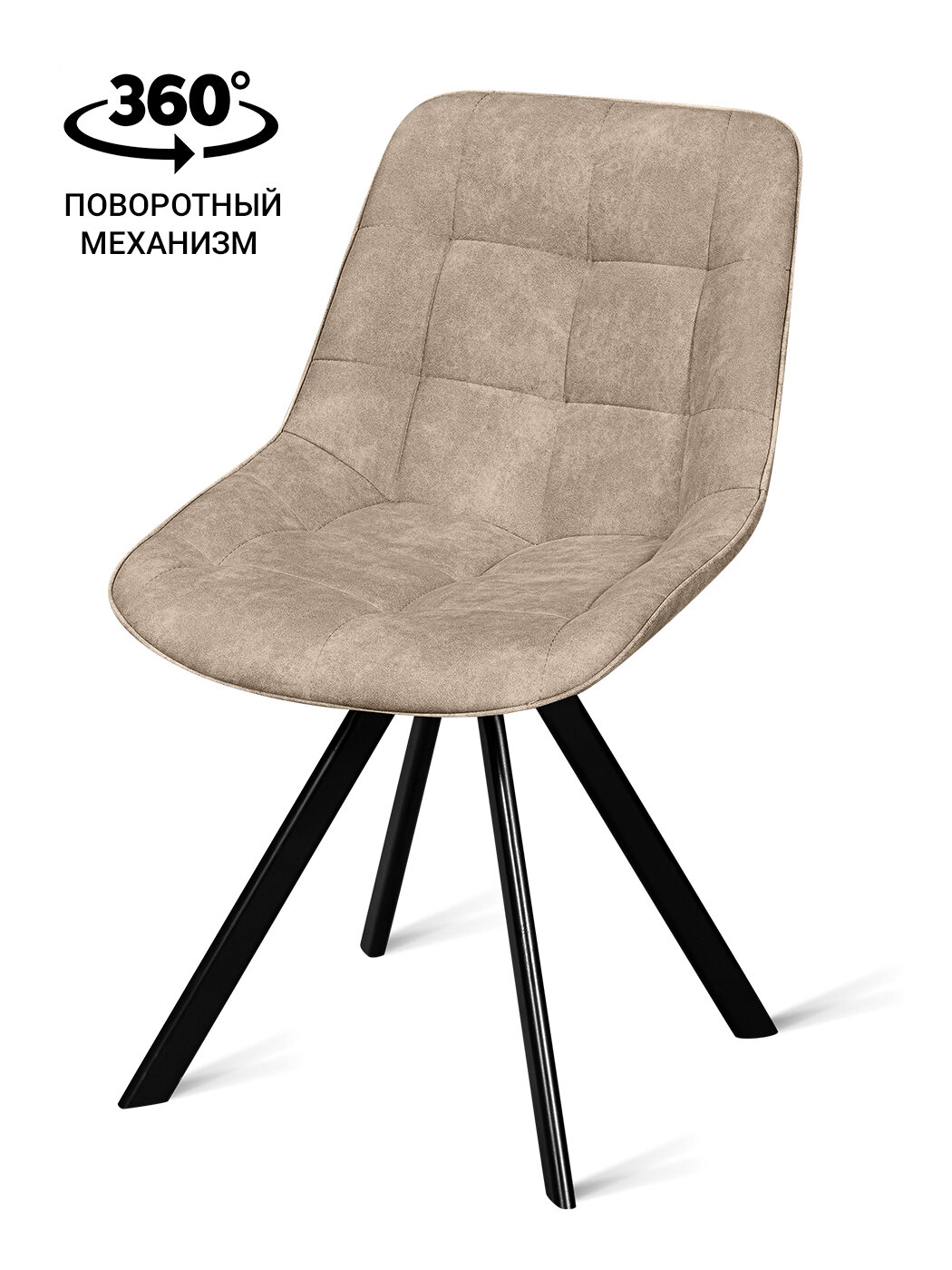 Стул B607-m COW LATTE с поворотным механизмом для кухни экокожа бежевый, черные ножки, 48х56х83 см