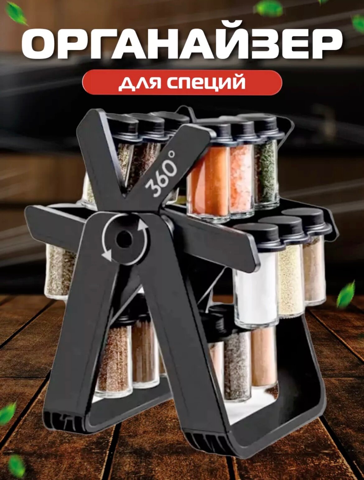 Баночки для специй, емкости для хранения приправ вращающиеся, органайзер мельница для специй