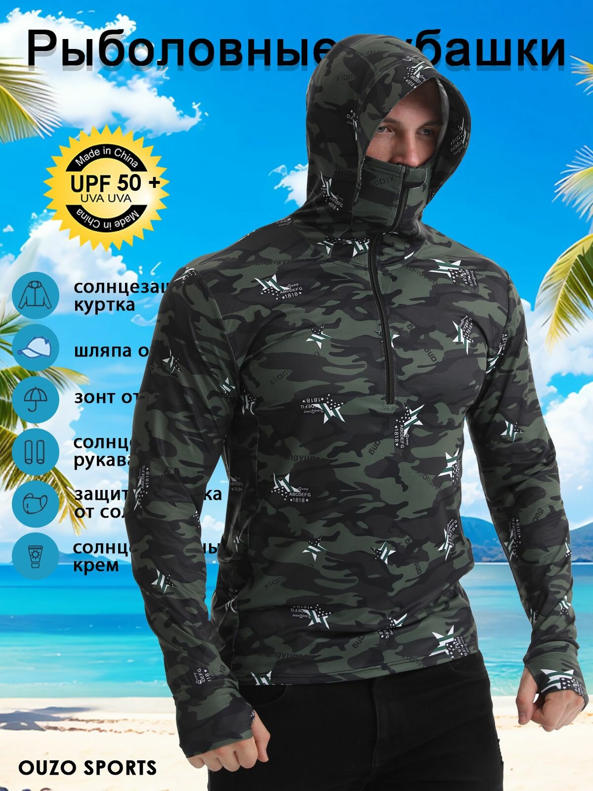 Рубашка для рыбалки мужской с капюшоном и Маска против комаров UPF50+ Быстросохнущий и Дышащий