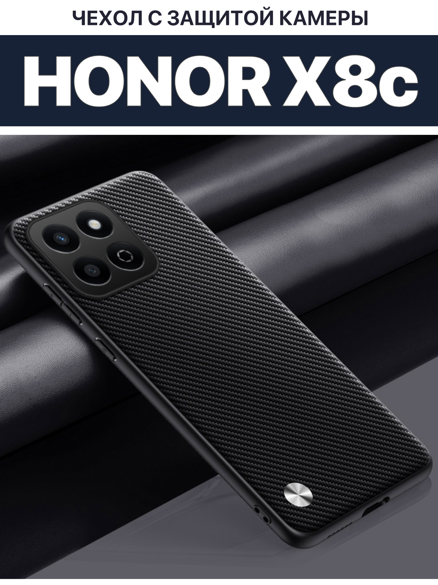 Чехол для Honor X8c с защитой камеры / Хонор Х8с, CODE, карбон