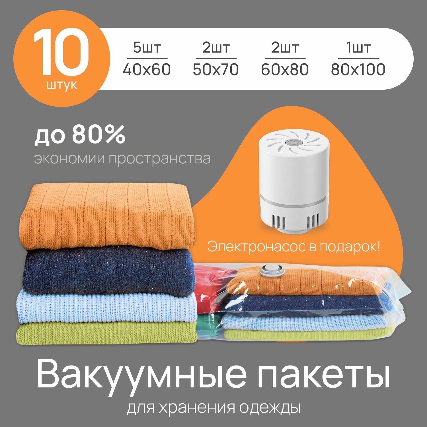Вакуумный пакет