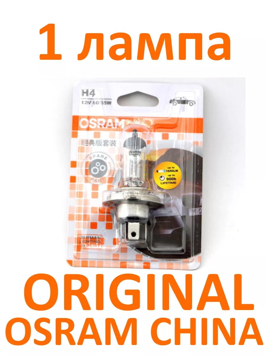 Галогенная лампа Osram ORIGINAL H4 12V 60/55W, 64193 1шт