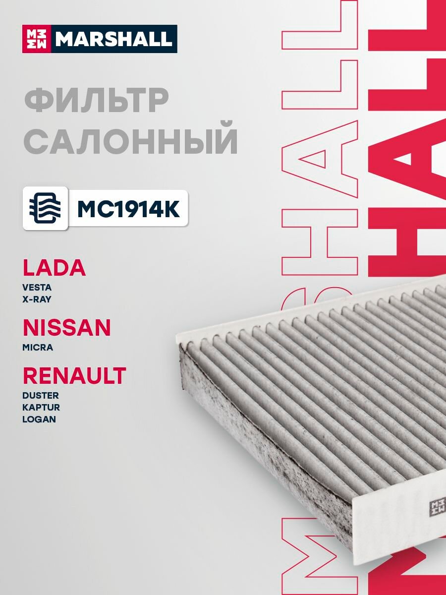 Фильтр салонный угольный LADA лада, ВАЗ Vesta Веста X-Ray NISSAN ниссан Micra RENAULT рено Duster Дастер Kaptur Каптур Logan Логан CUK22011 272773016R 272775FA0A 278916PA0A 278916PA0B