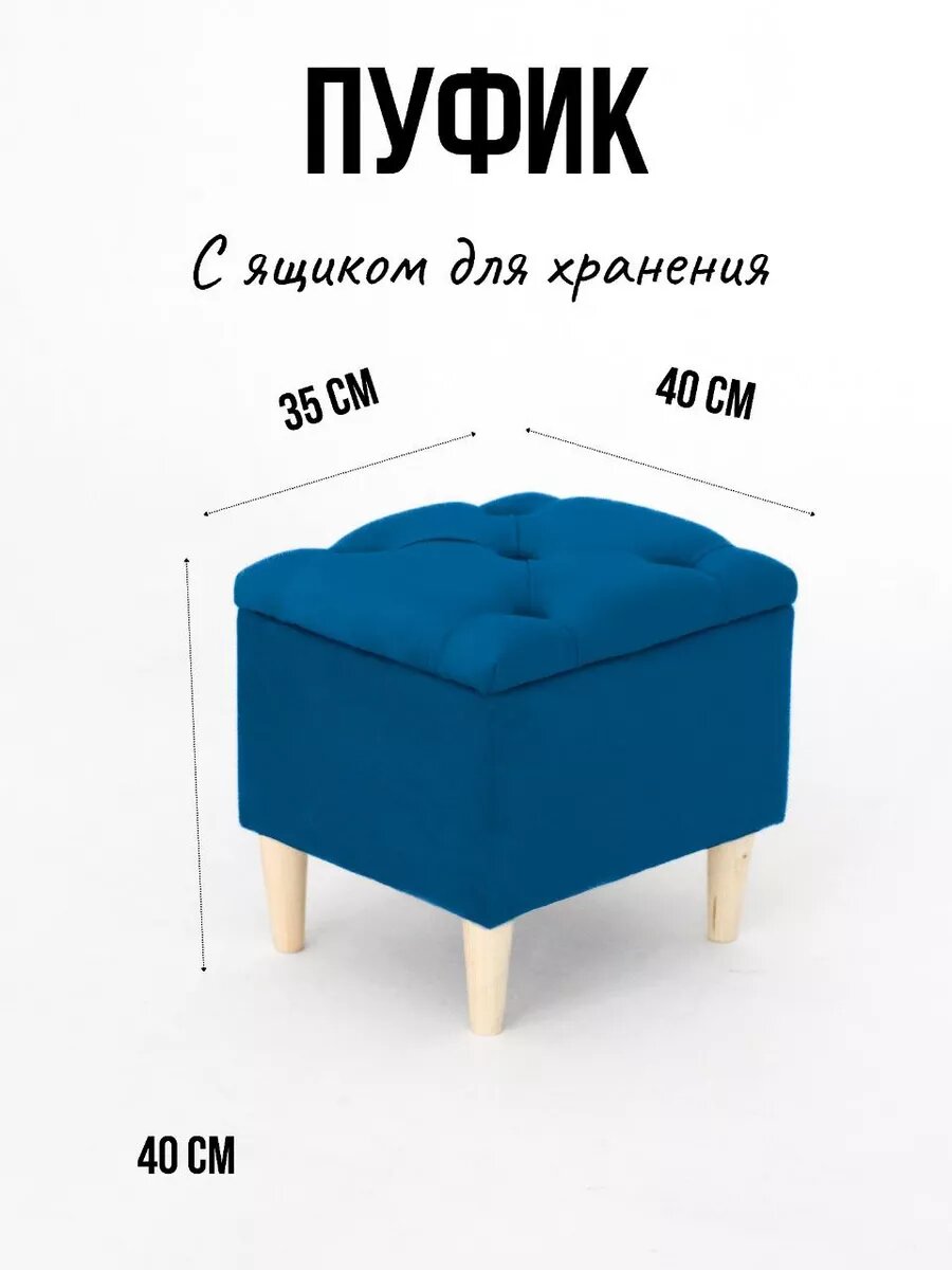 Пуф с ящиком