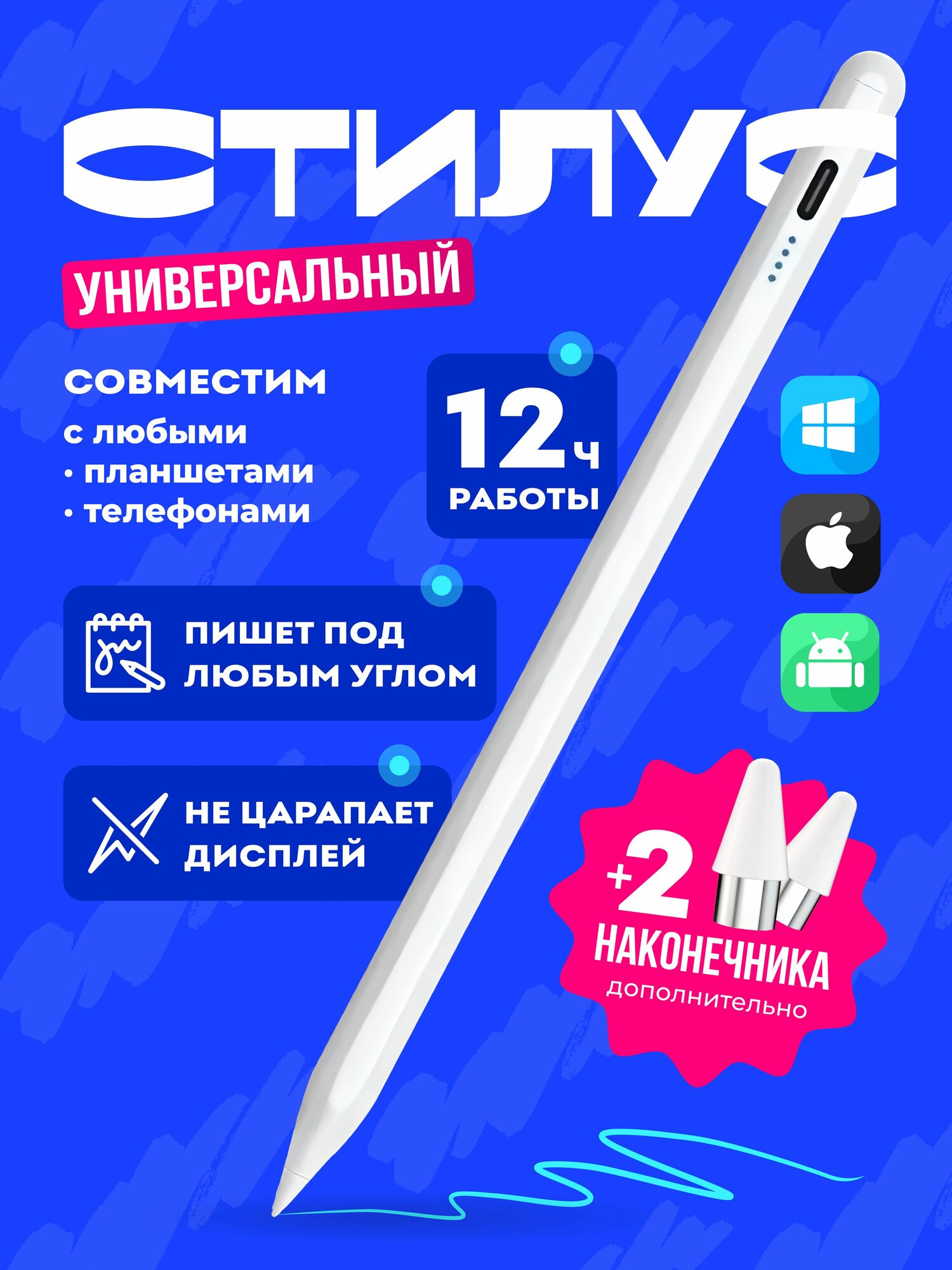 Стилус универсальный для телефона и планшетов стилус для iPad и Android. Подарок мужчине/женщине/ребенку