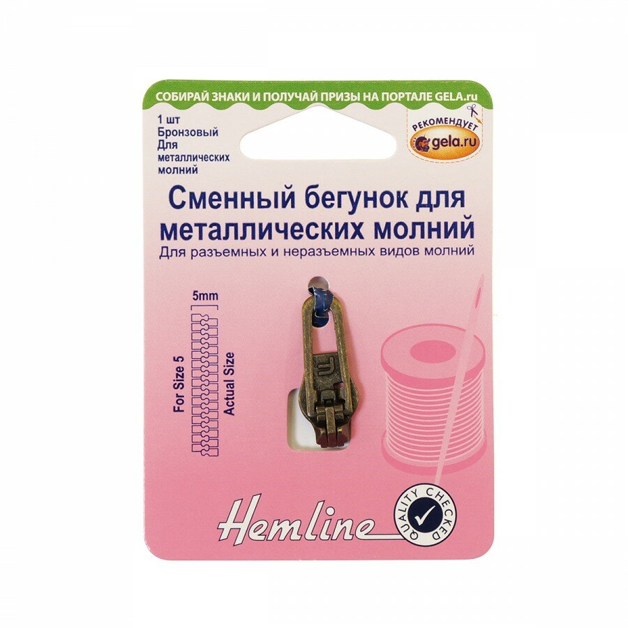 Сменный бегунок для металлических молний 3 x 1,1 x 0,8 см бронзовый HEMLINE 167.02. BR