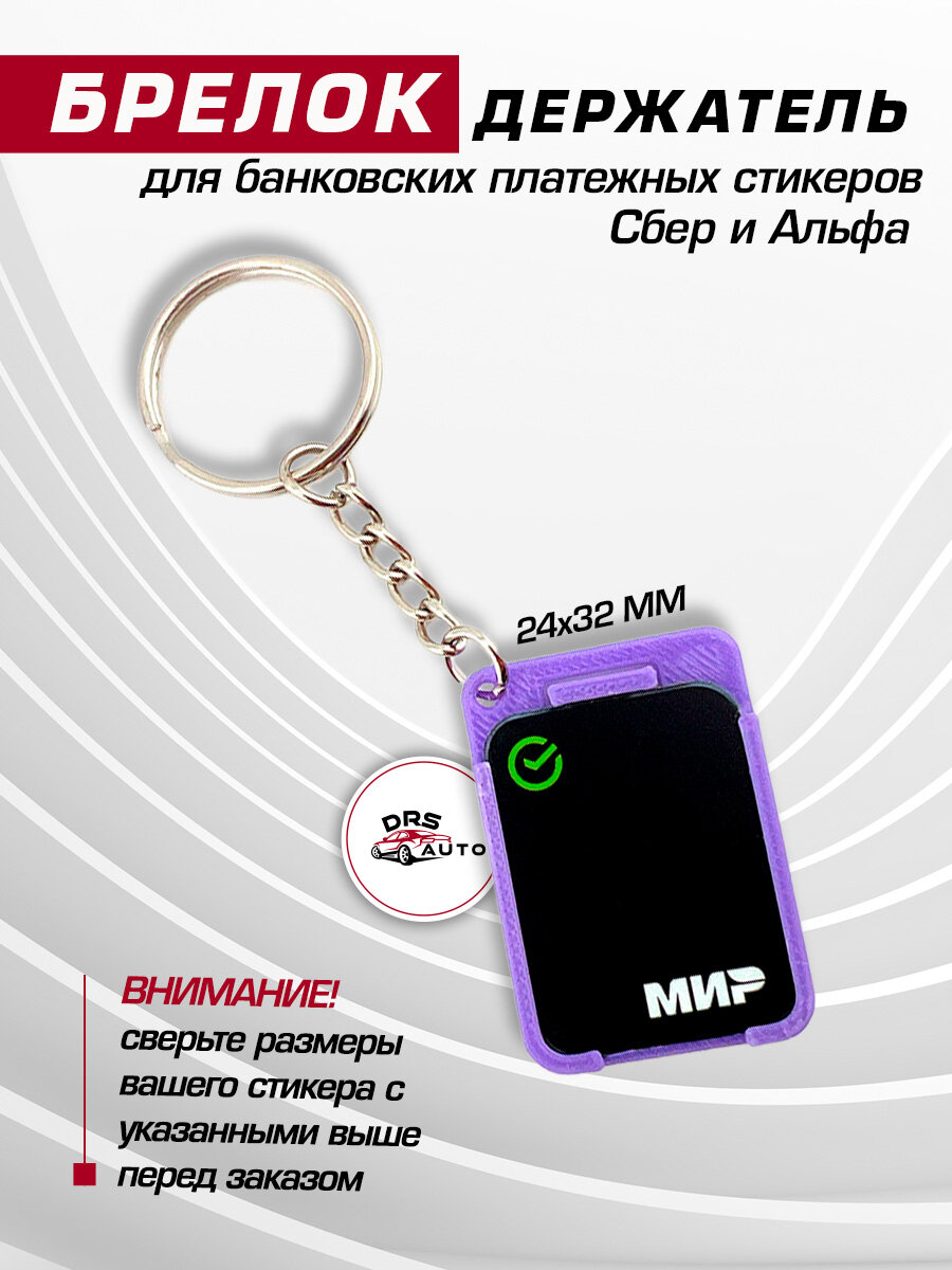 Брелок DRS auto