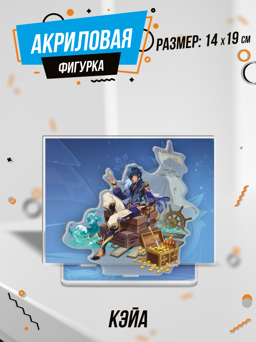Фигурка акриловая Геншин Импакт Кэйа