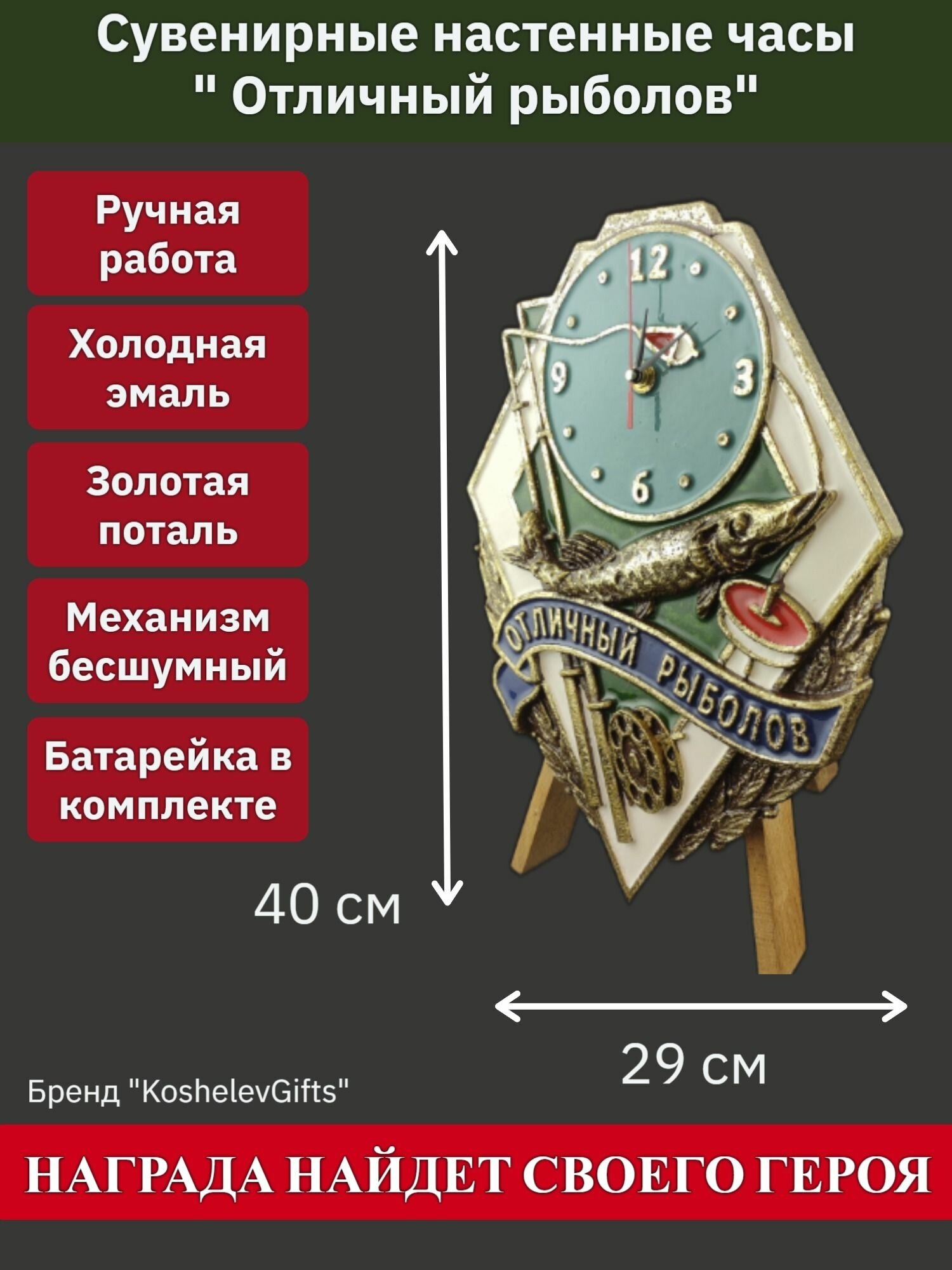 Настенные часы koshelevGifts "Отличный рыболов", 40 х 29см, кварцевые, 3D, плавный ход