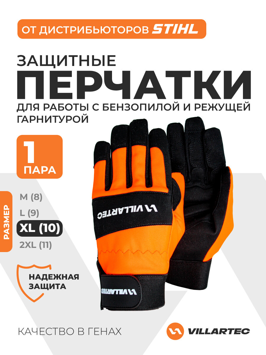 Перчатки защитные рабочие VILLARTEC CS BLACK XL арт. 261000005018