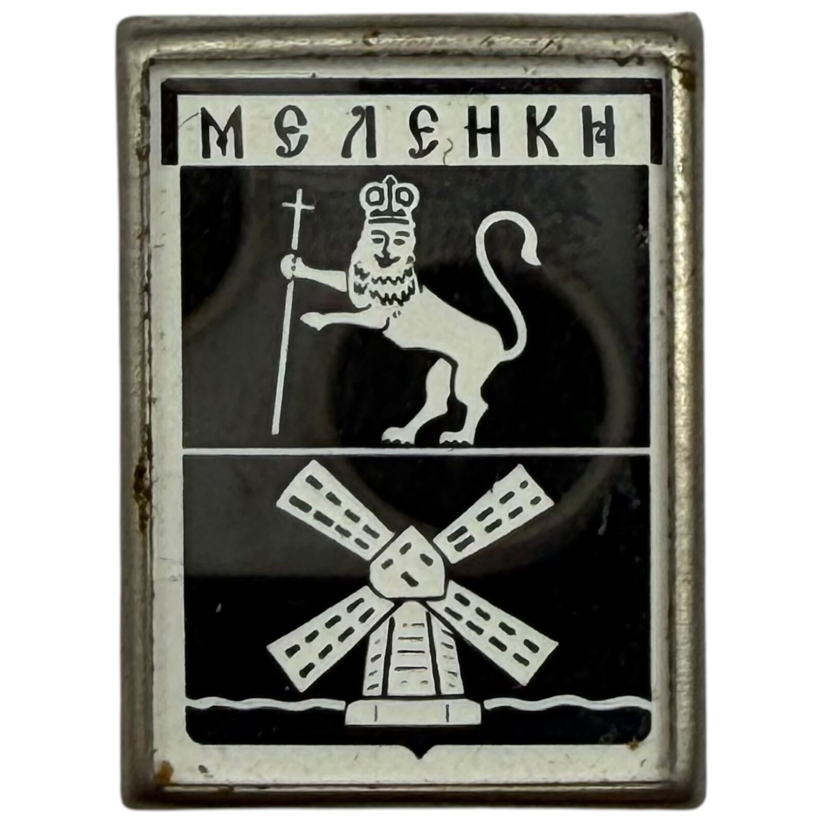 Знак "Меленки герб" СССР 1981-1990 гг.