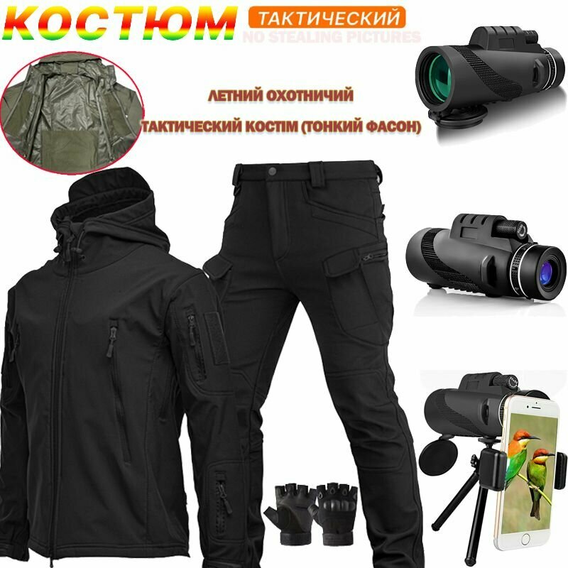 Летний тактический костюм, тонкий материал, Одежда для альпинизма Подходит для охоты и рыбалки /бесплатные бинокли, тактические перчатки