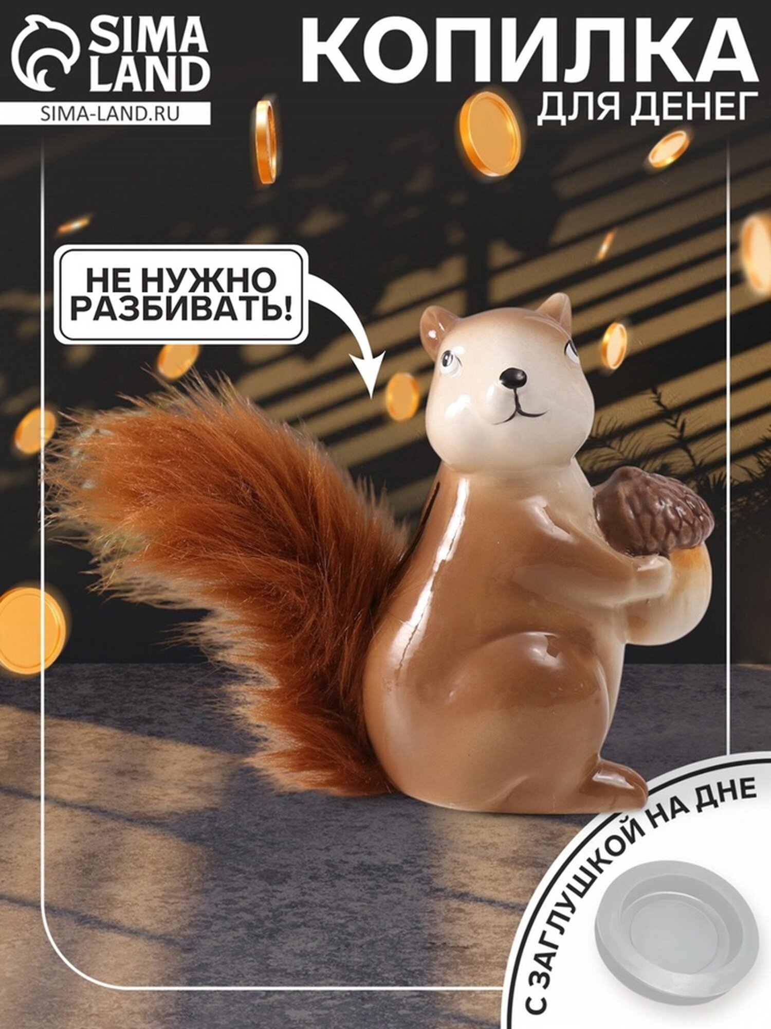 Копилка для денег «Белочка с жёлудем», керамика, 9×13×15.5 см