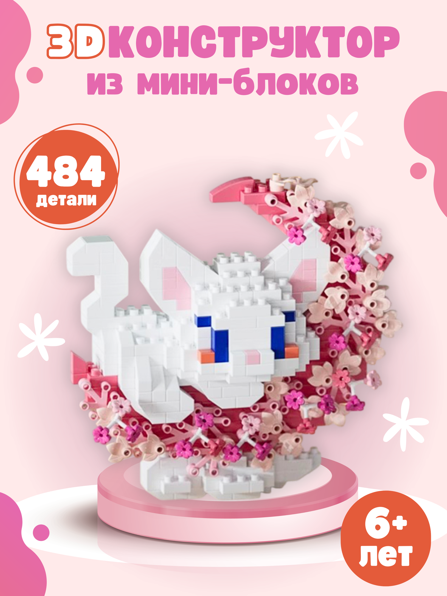 Конструктор из миниблоков белый котик с цветами, 484 детали
