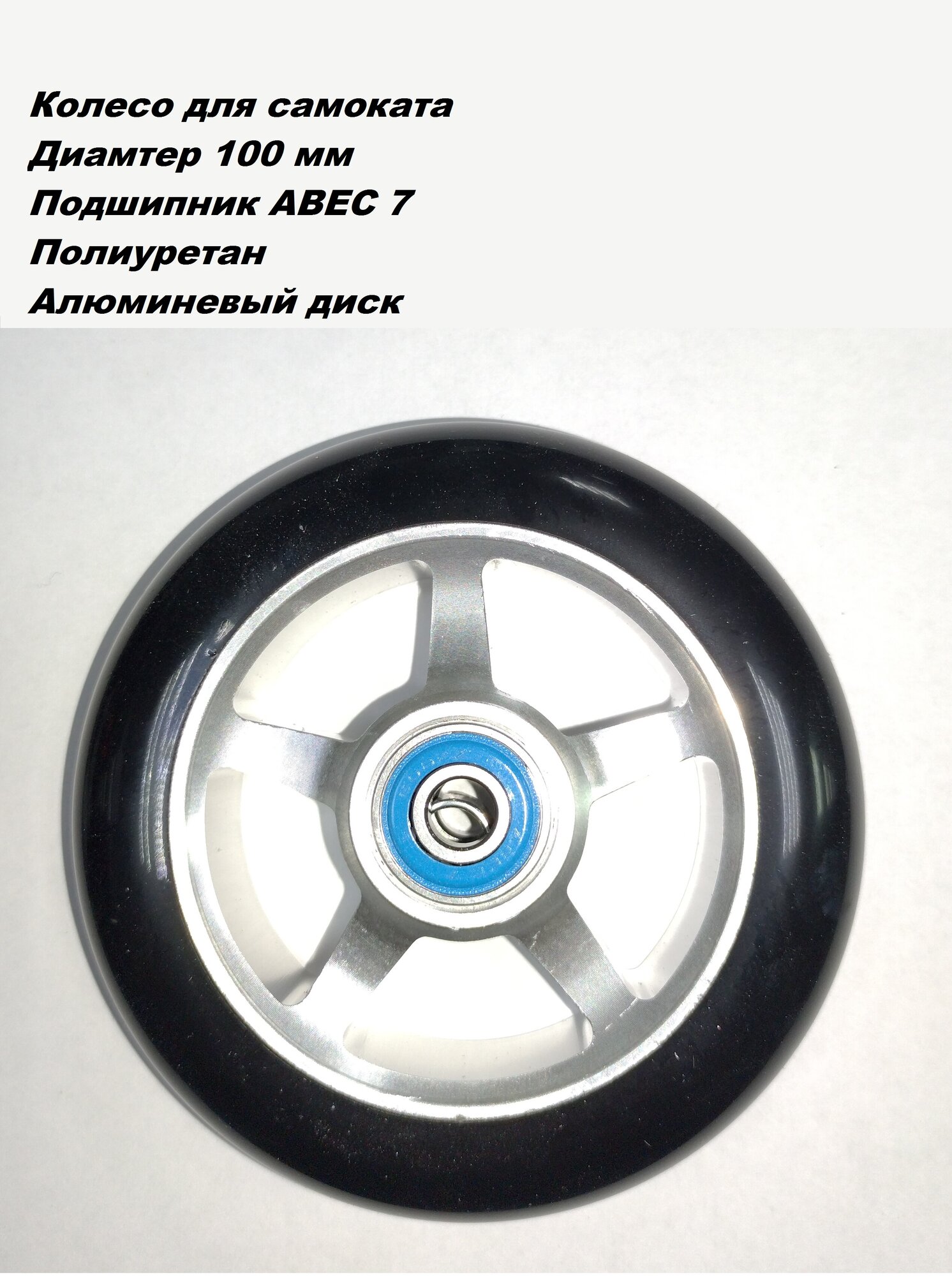 Колесо для трюкового самоката алюминиевое 100 мм серое, ABEC 7