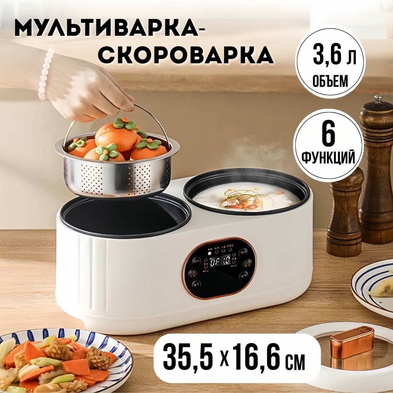 Мультиварка, с двумя чашами, электронное управление, дисплей, 3,6 л
