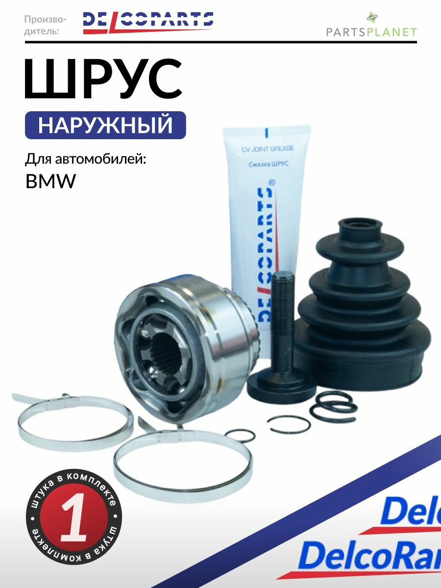 ШРУС наружный на БМВ 5 F10, F07, F11, 6 F06, F12, 7 F01-F04