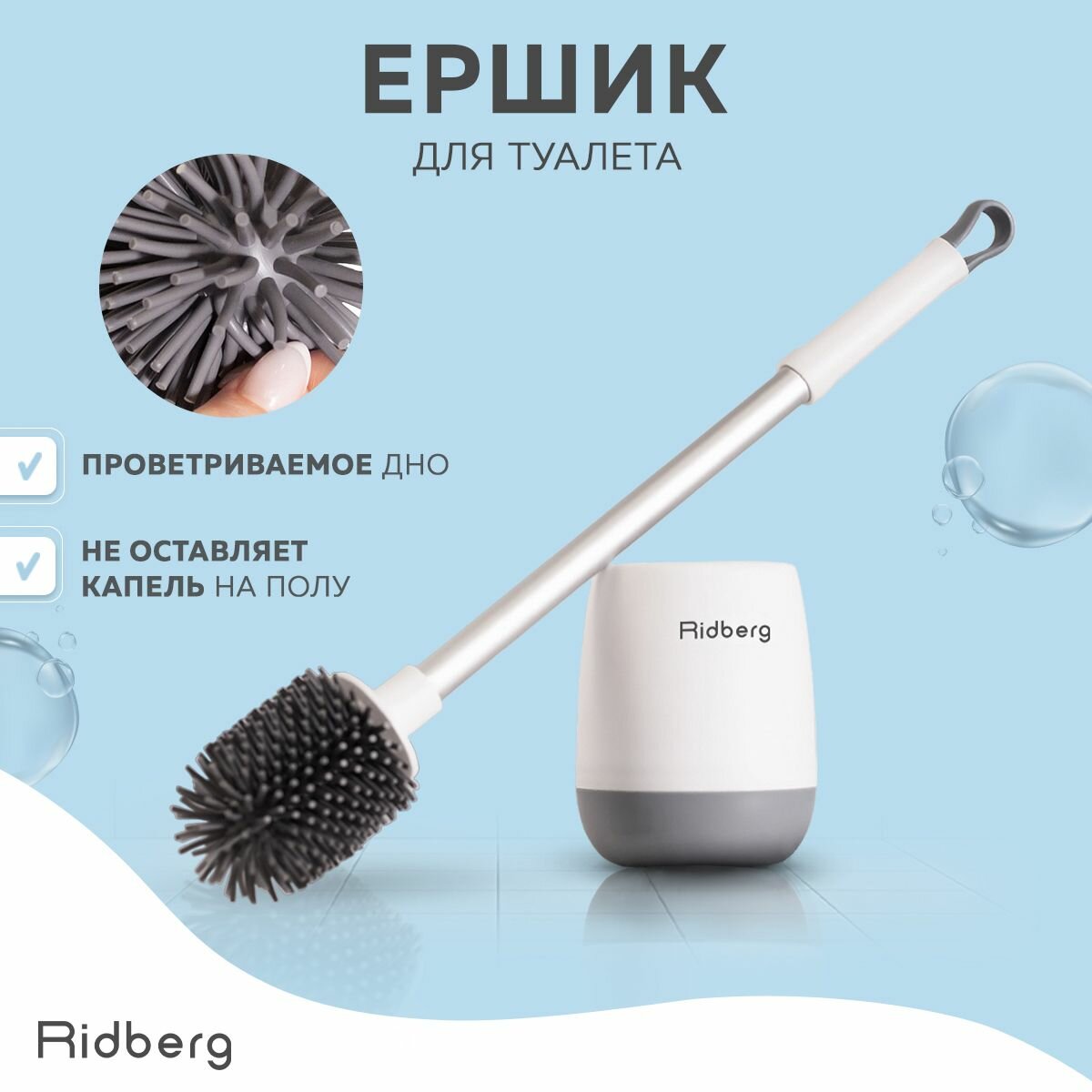 Ершики для унитаза RidbergHome силиконовый, белый/серый, подвесной/напольный YYTB-001